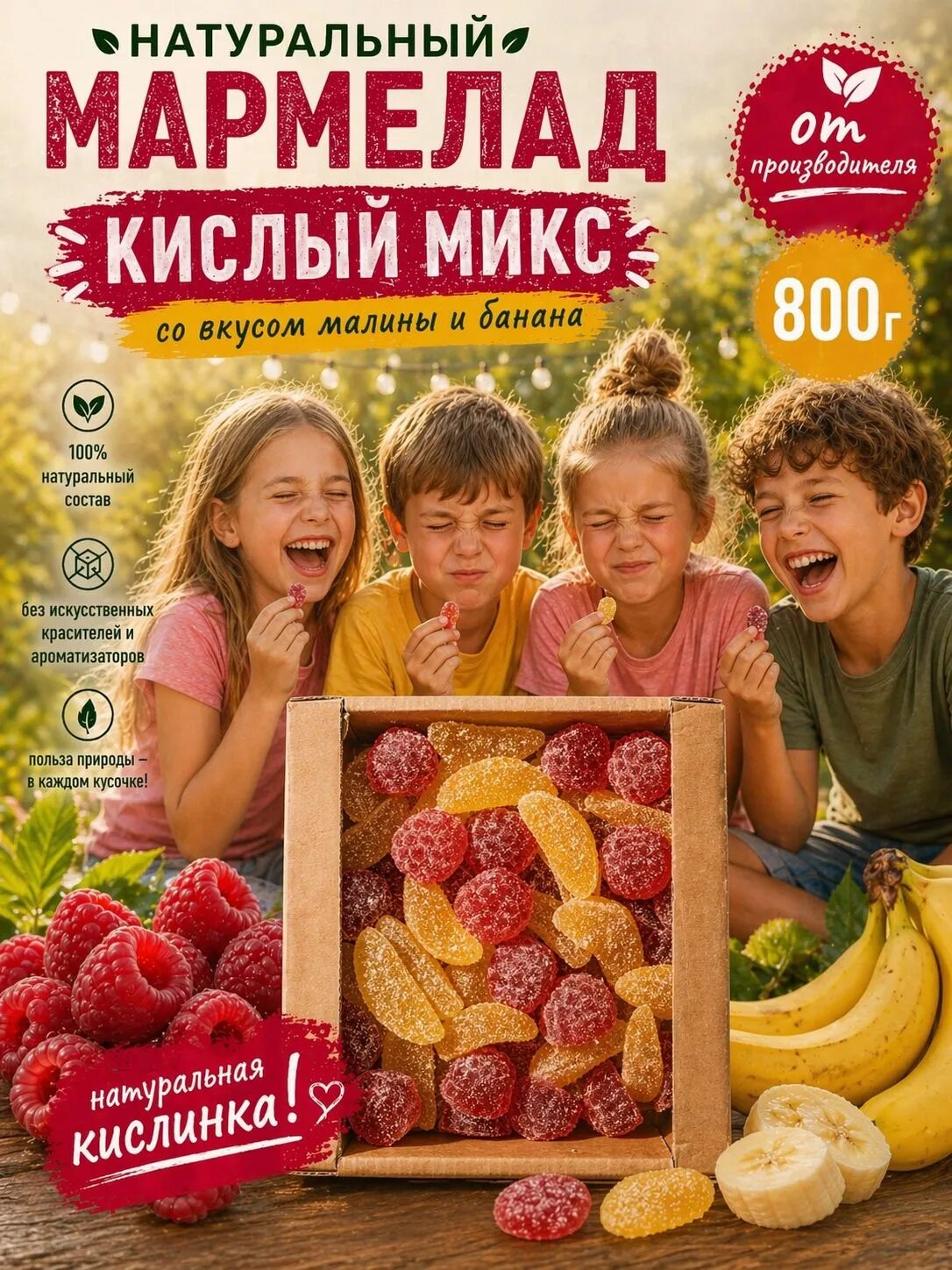 Мармелад «Кислый микс» с кислой обсыпкой, 0.8 кг, желейный, формовой ГОСТ 6442-2014