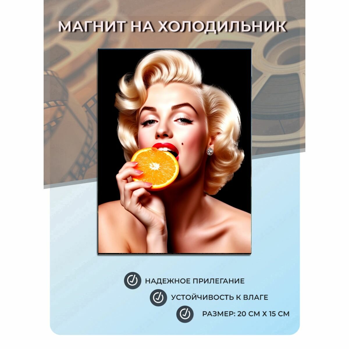 Магнит на холодильник Мэрилин Монро (20 см х 15 см) Кино №137