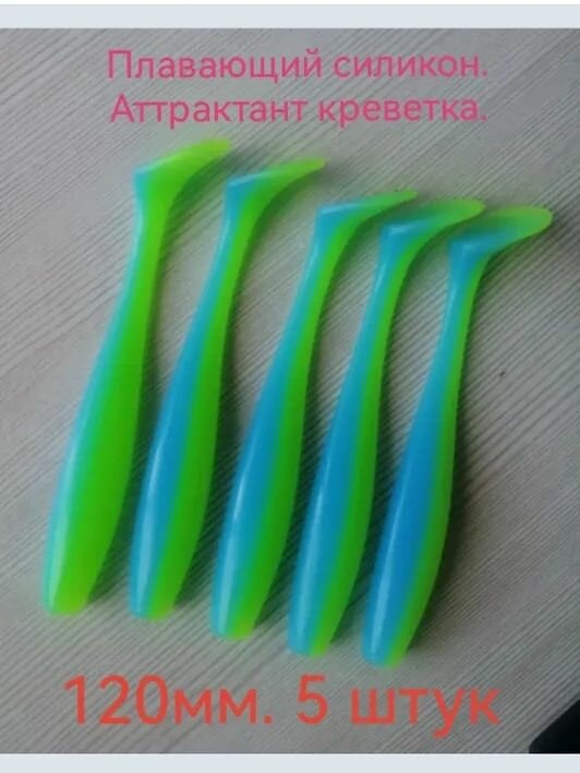 Мягкая силиконовая приманка ЧопиТейл 120 мм