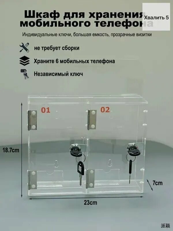 Шкаф для хранения мобильных телефонов 2 отделений