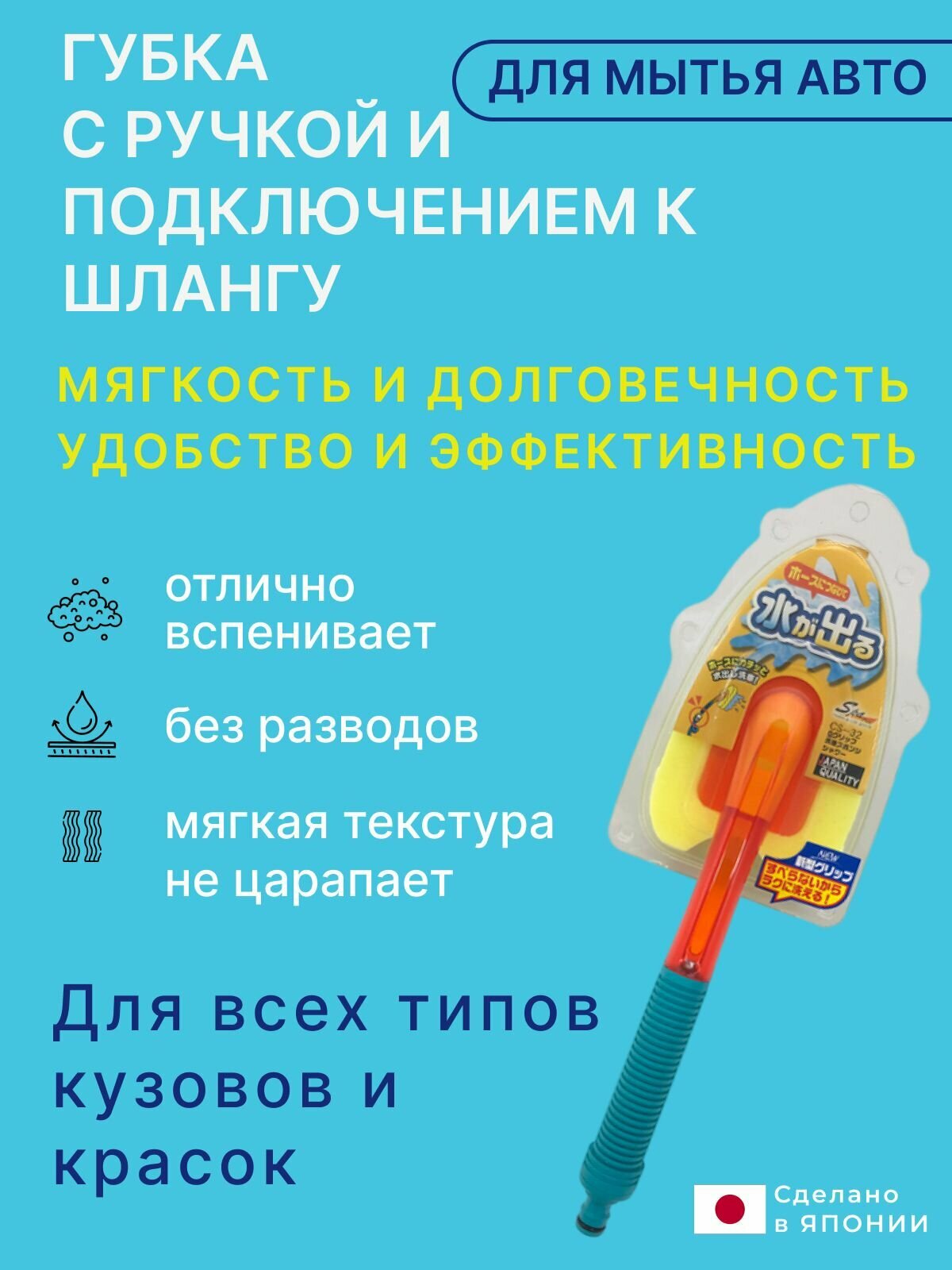 Waise Grip Wash Sponge Shower Губка с ручкой и подключением к шлангу для мытья автомобиля, арт. 089336