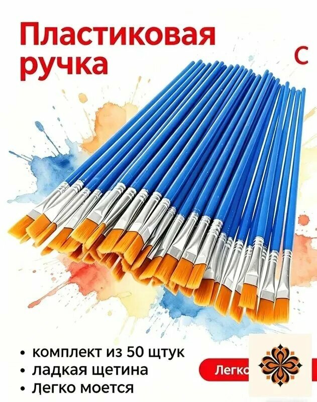 Набор кистей для рисования № 1/0, 50 шт.