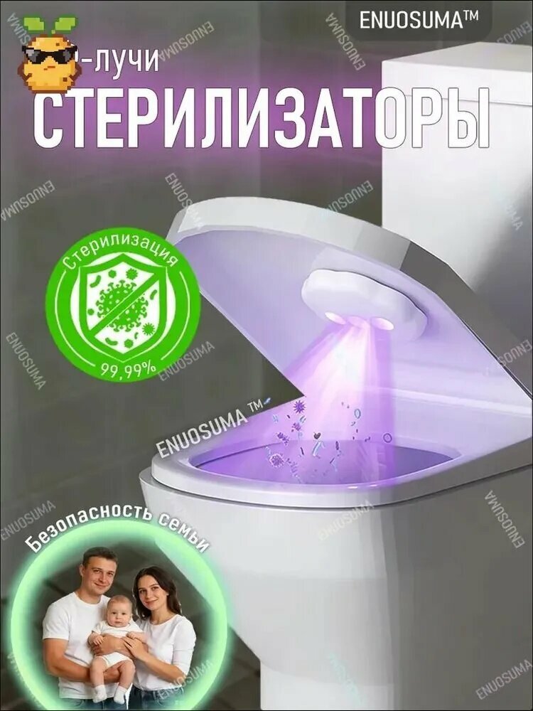 Ультрафиолетовая стерилизационная лампа для унитаза, включенная индукционно
