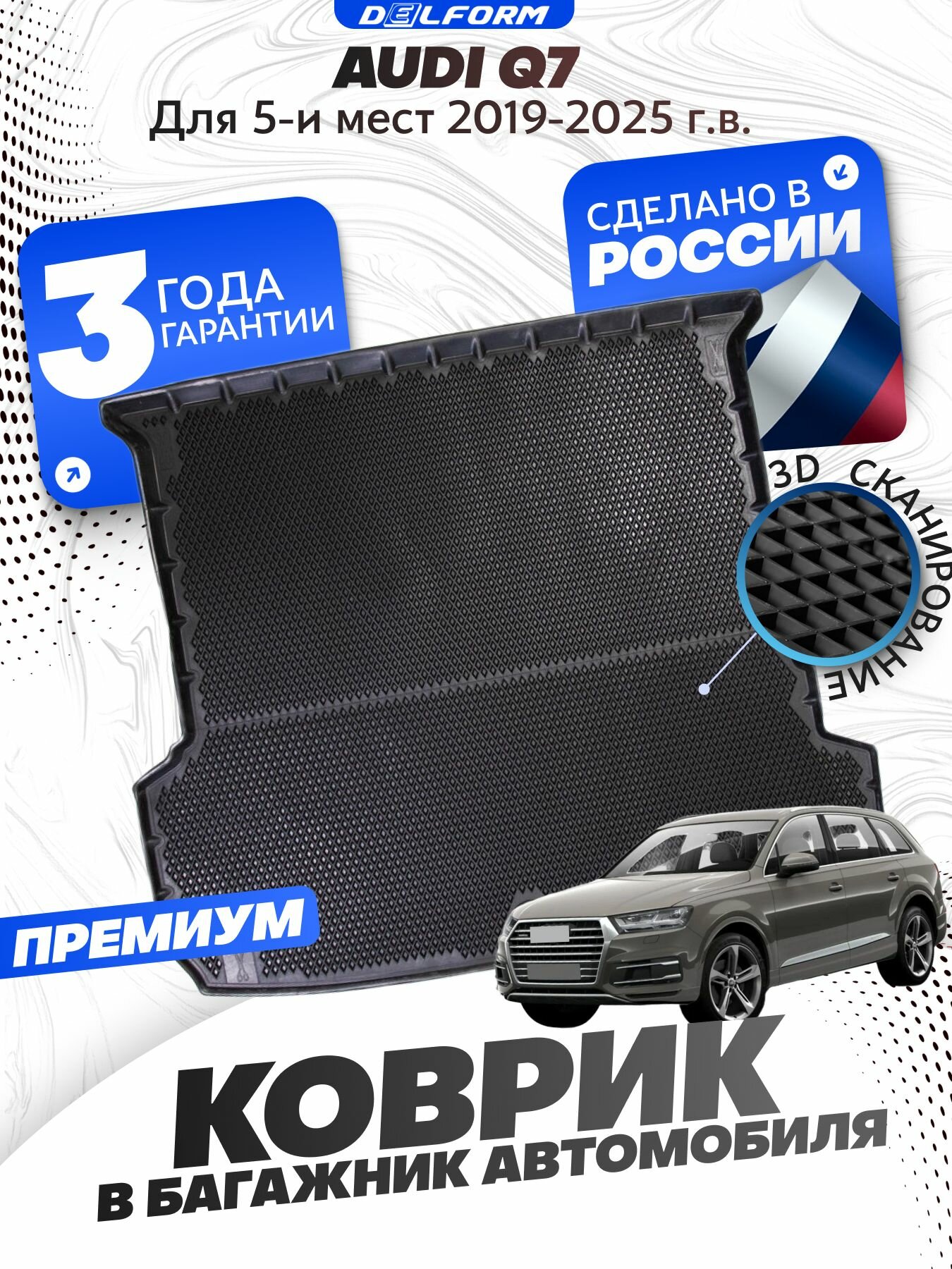 Коврик в багажник для автомобиля Audi Q7 (2019-), Ауди Ку7 с бортиками, эва, eva