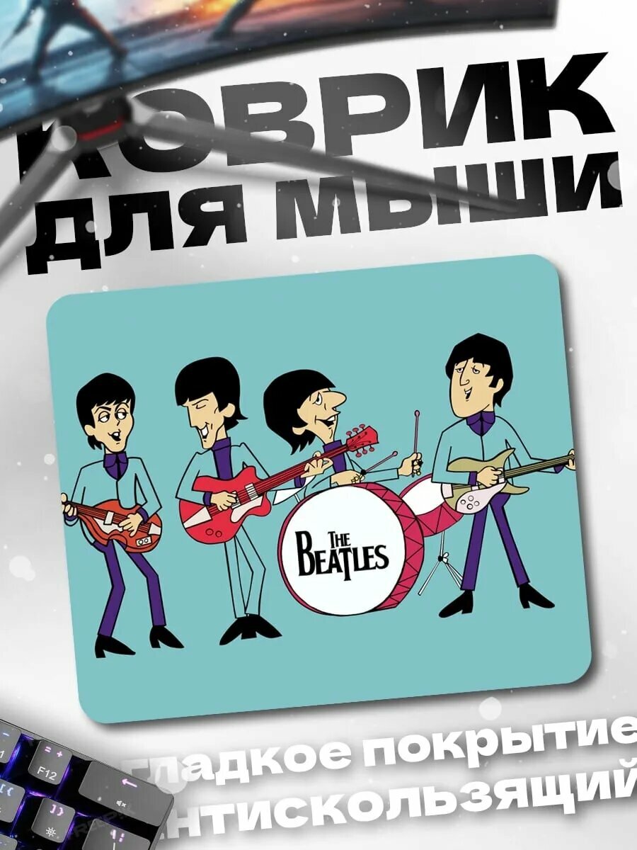 Коврик для мыши Анимация Битлз