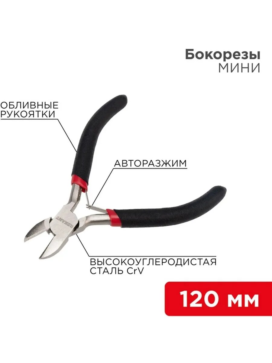 Компактные бокорезы с авторазжимом и нержавеющей ручкой