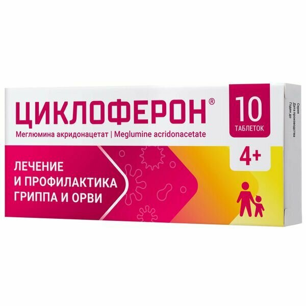 Циклоферон таблетки кишечнорастворимые п/о плен. 150мг 10шт