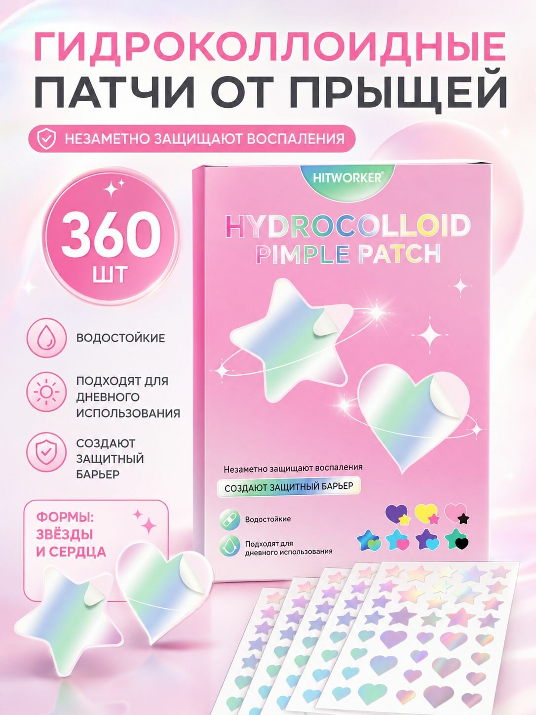 HITWORKER Патчи от прыщей гидроколлоидные звездочки, наклейки от акне для лица, тонкие прозрачные анти-акне патчи для проблемной кожи, 360 шт
