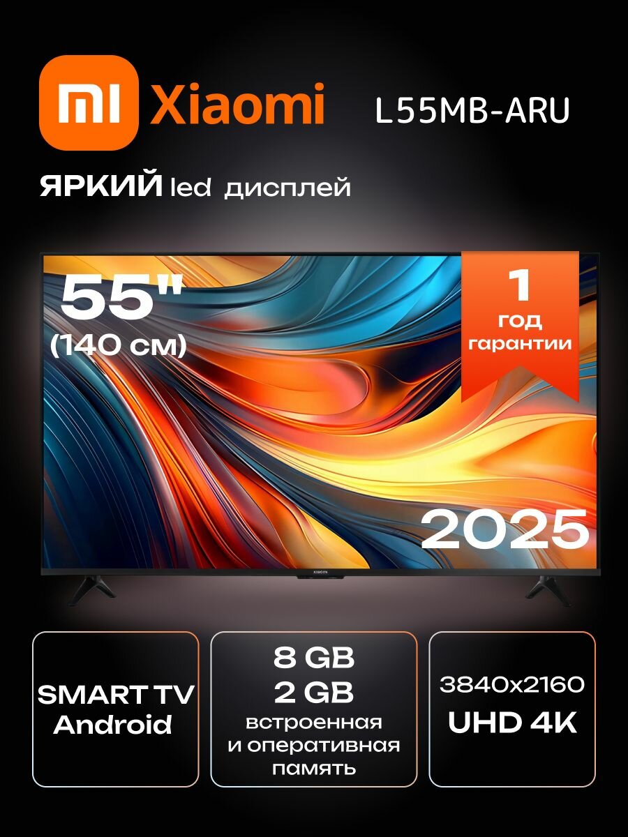 Телевизор Xiaomi TV A 55 2026 (L55MB-ARU)