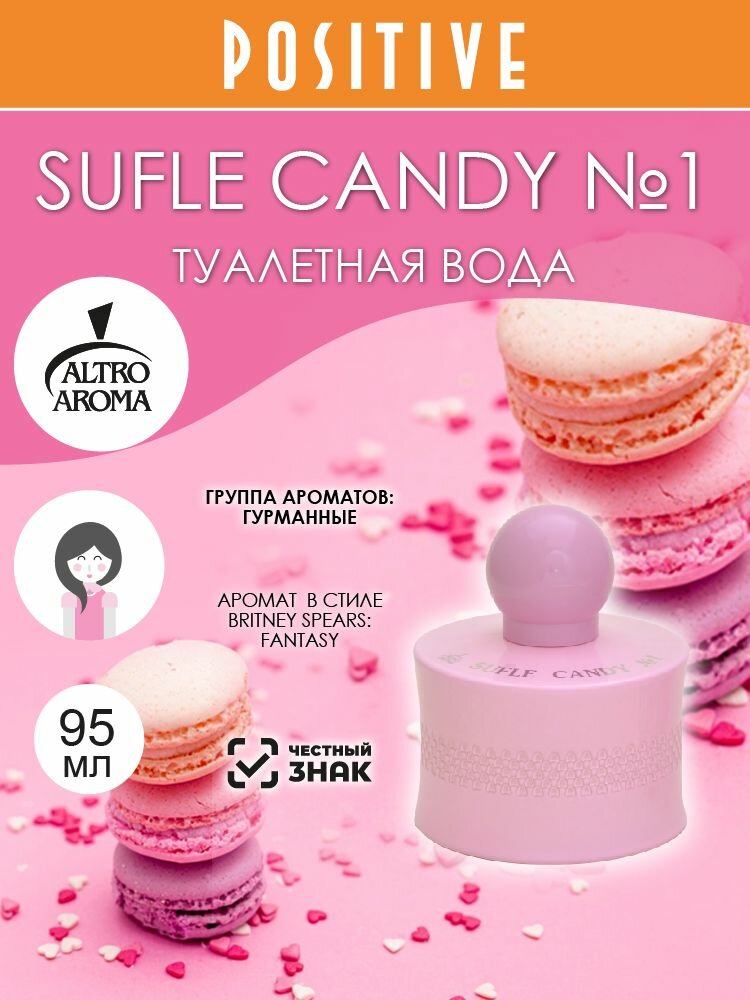 Altro Aroma Туалетная вода женская SUFLE CANDY №1, гурманский аромат 95 мл