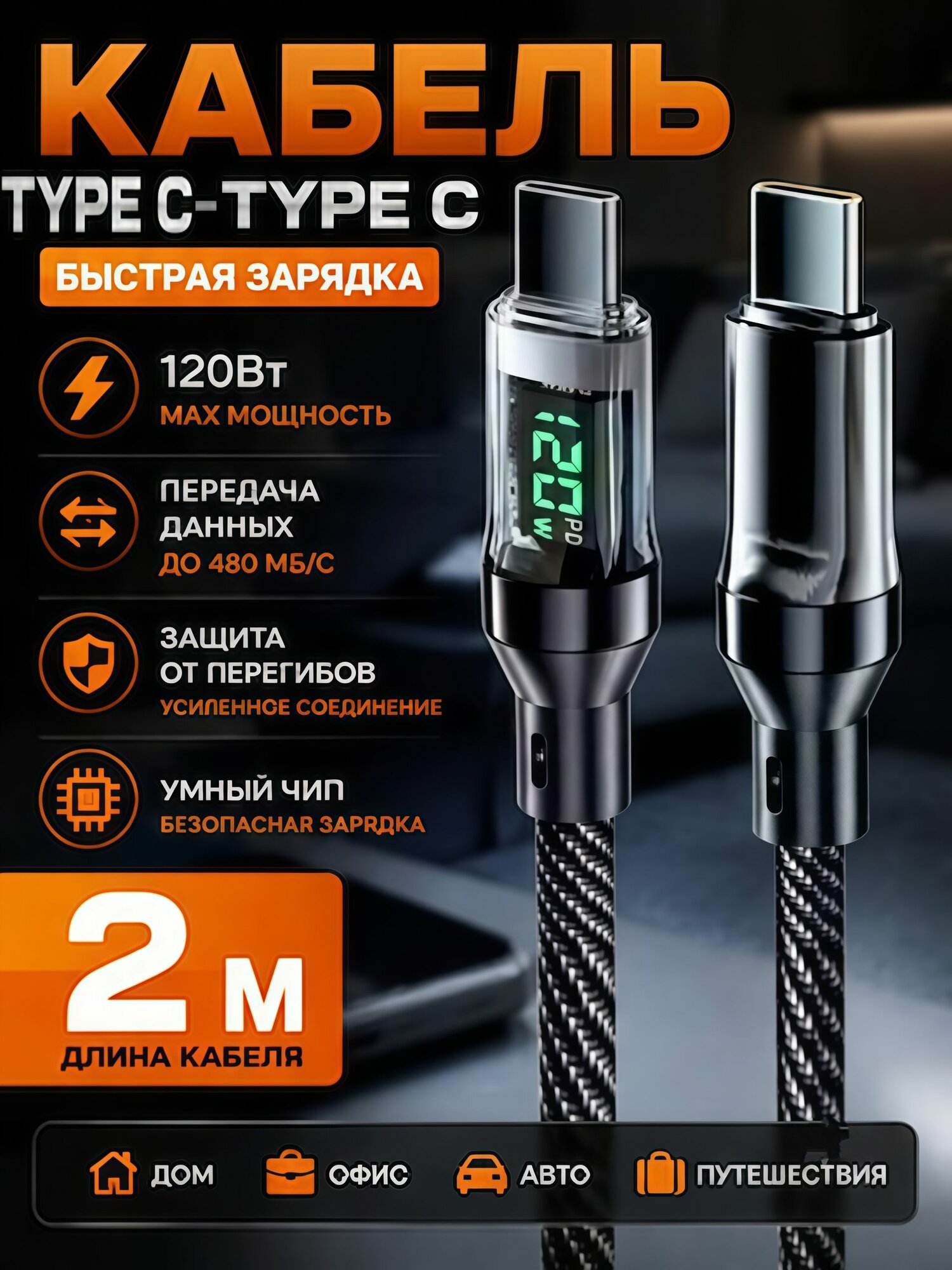 Кабель для мобильных устройств, 2 м, черно-серый