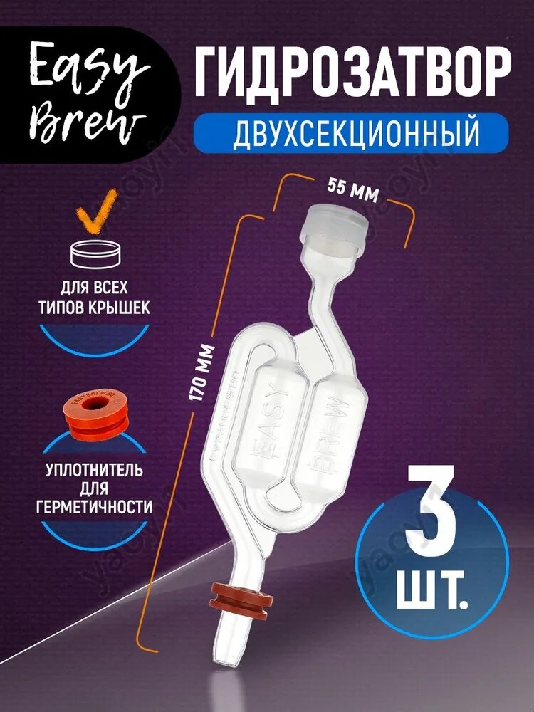 Гидрозатвор для брожения с резинкой s-образный (комплект из 3 штук), затвор для брожения вина, браги и домашних напитков на даче