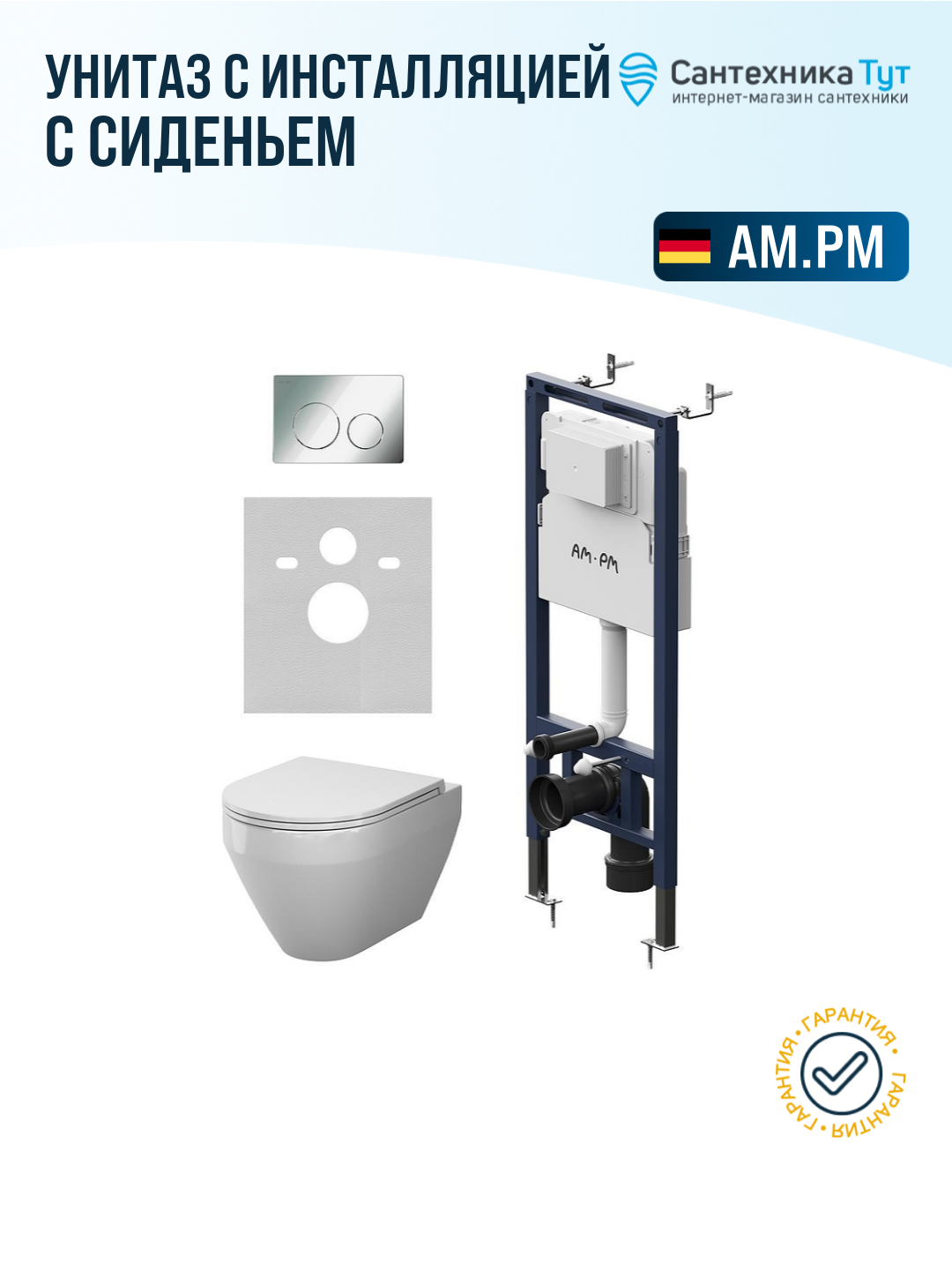 Унитаз с инсталляцией AM.PM Spirit V2.0 Aquaspin IS130151.701900 цвет Белый с сиденьем Микролифт и клавишей смыва цвет Хром глянцевый