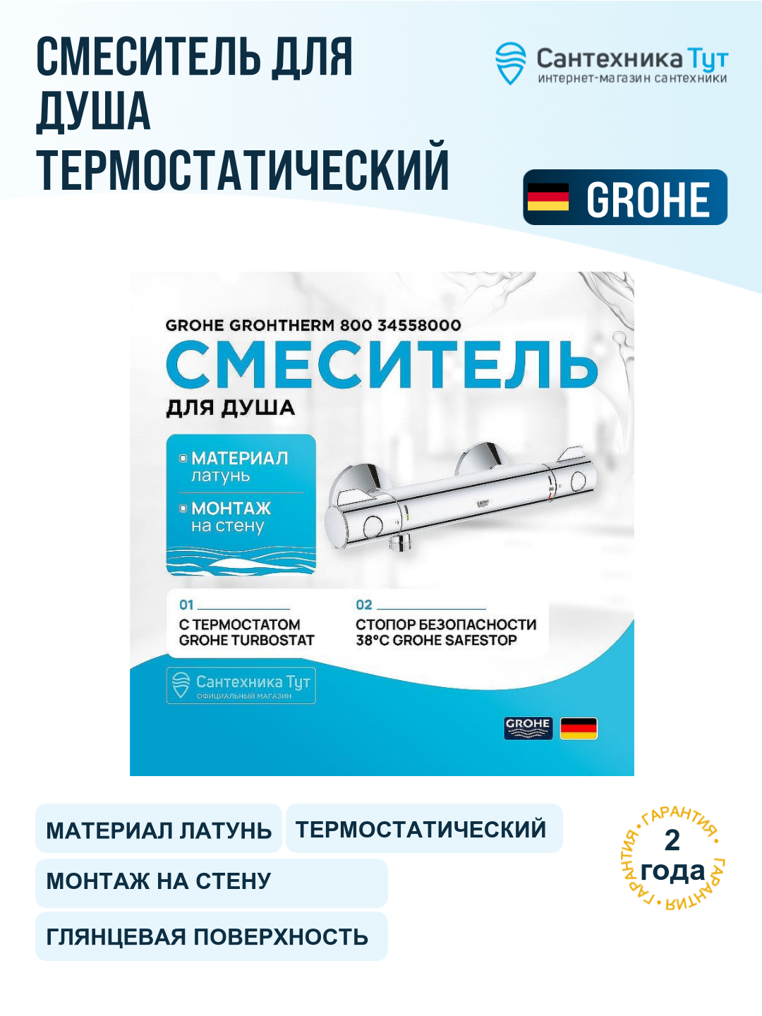 Смеситель для душа Grohe Grohtherm 800 34558000 с термостатом Хром