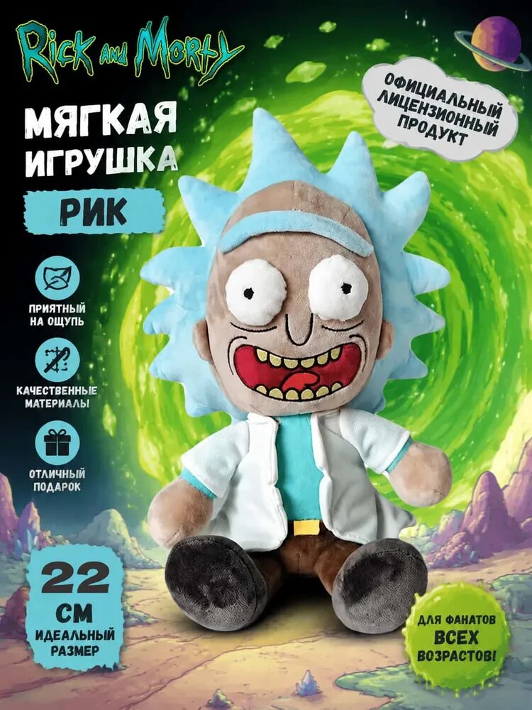 Мягкая игрушка HUGKIS Рик Санчез по мотивам сериала Рик и Морти, 22 см