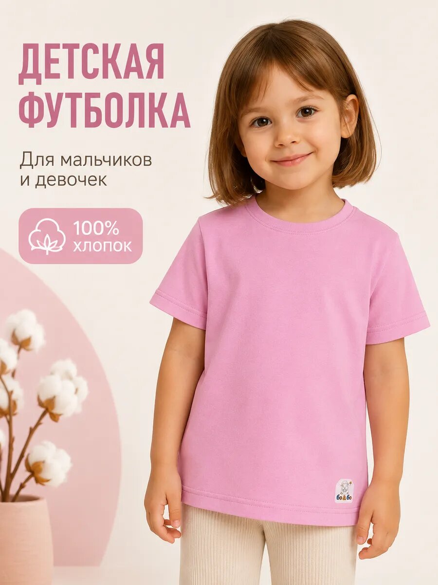 Футболка  Базовая
