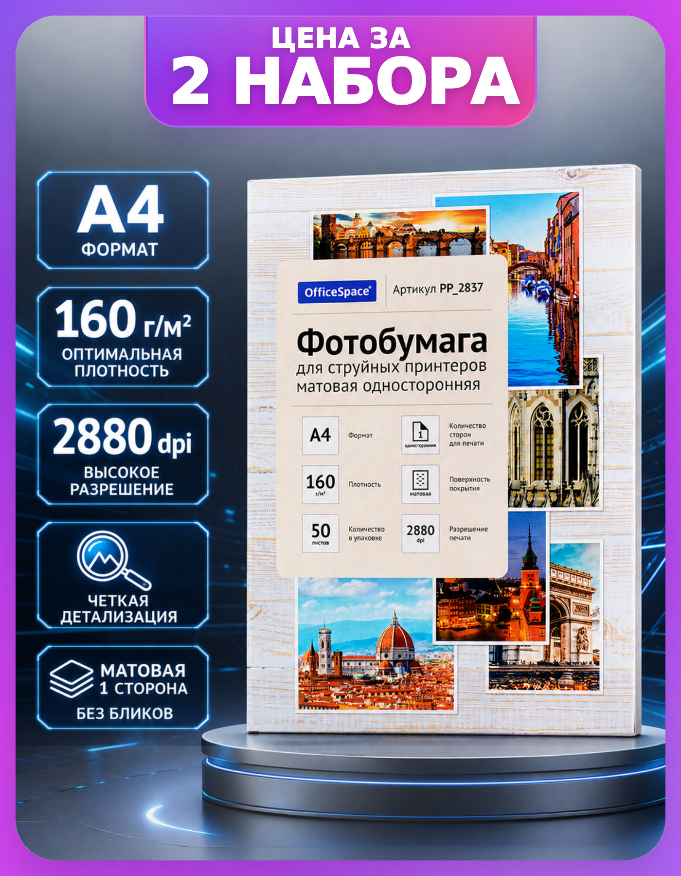 Фото бумага А4 160 г/м2, набор 2 пачки