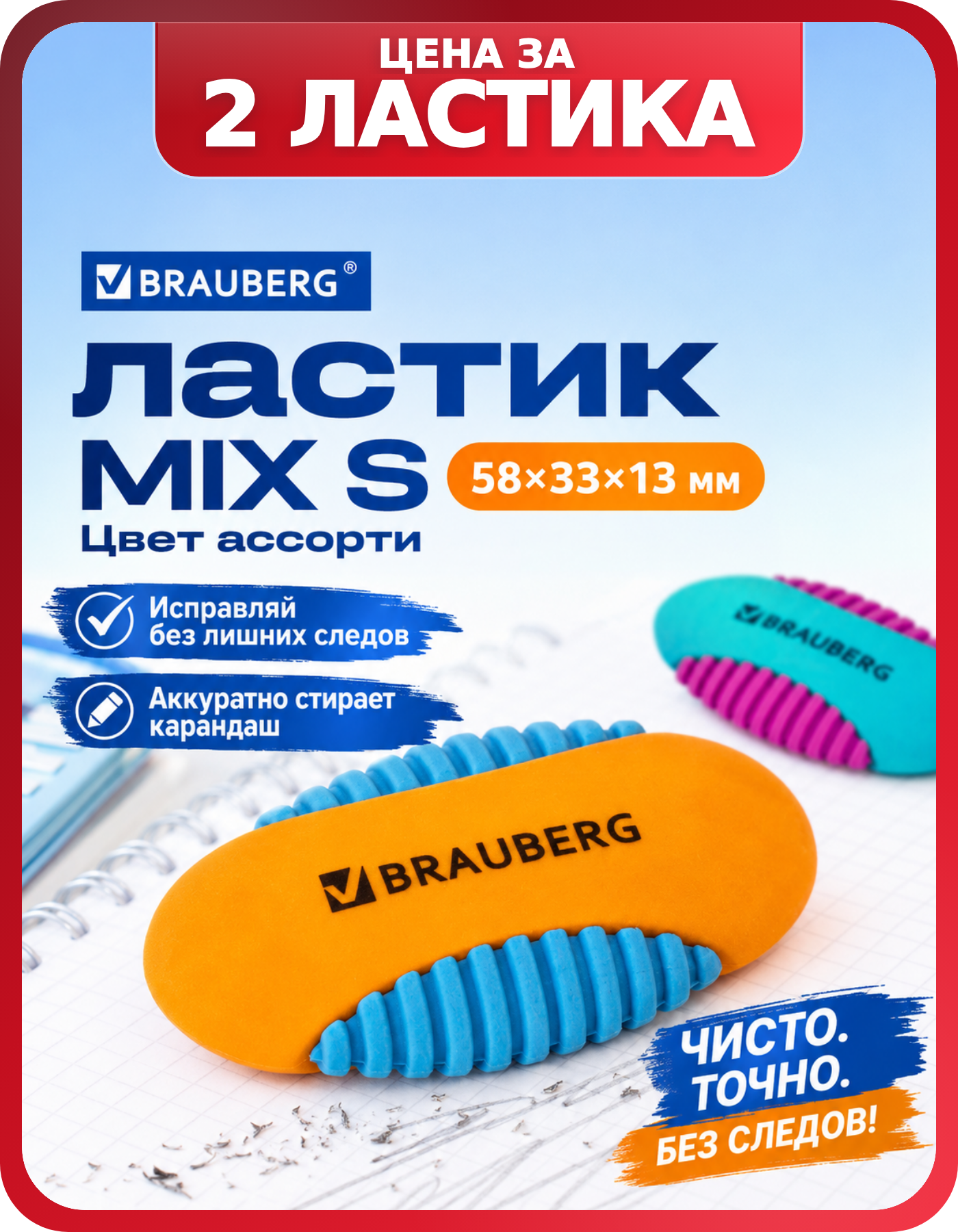 Ластик карандаш BRAUBERG Mix S, комплект 2 шт