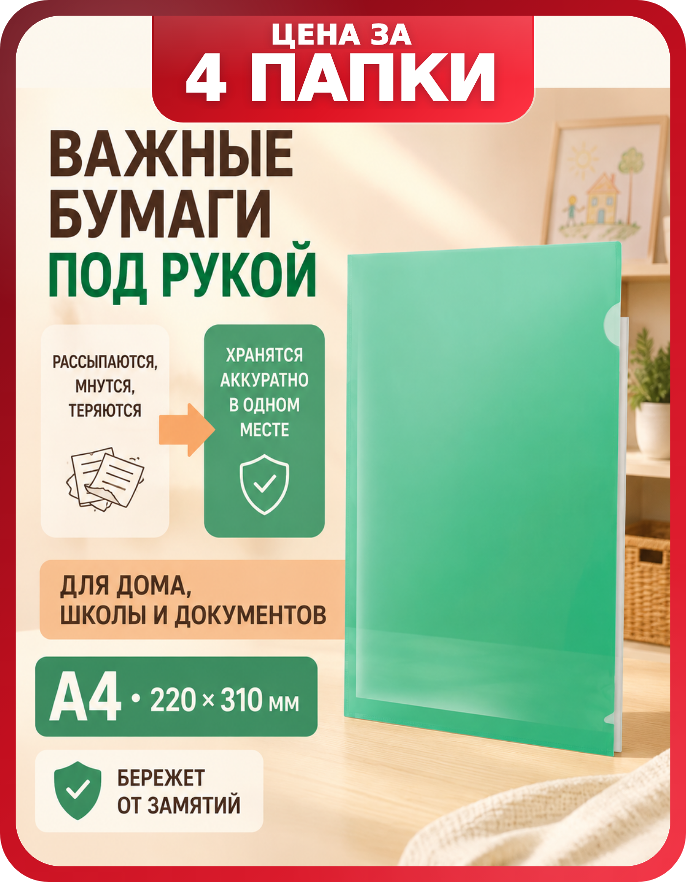 Папка уголок для бумаг А4 зеленая комплект 4 шт