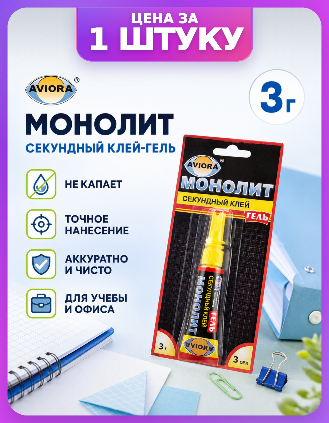 Клей гель 1 шт Aviora Монолит 3 г