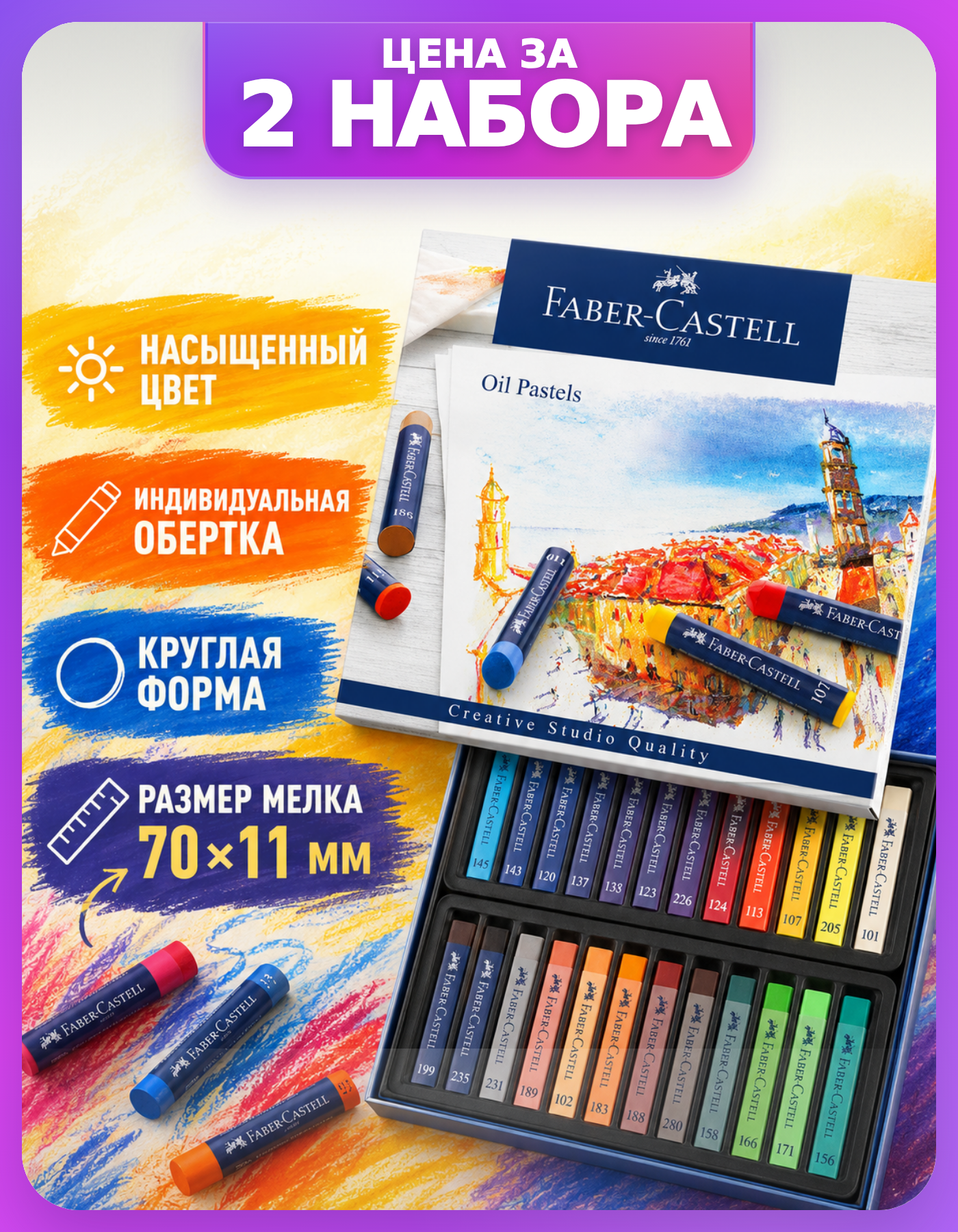 Масляная пастель для рисования Faber-Castell, 2 набора