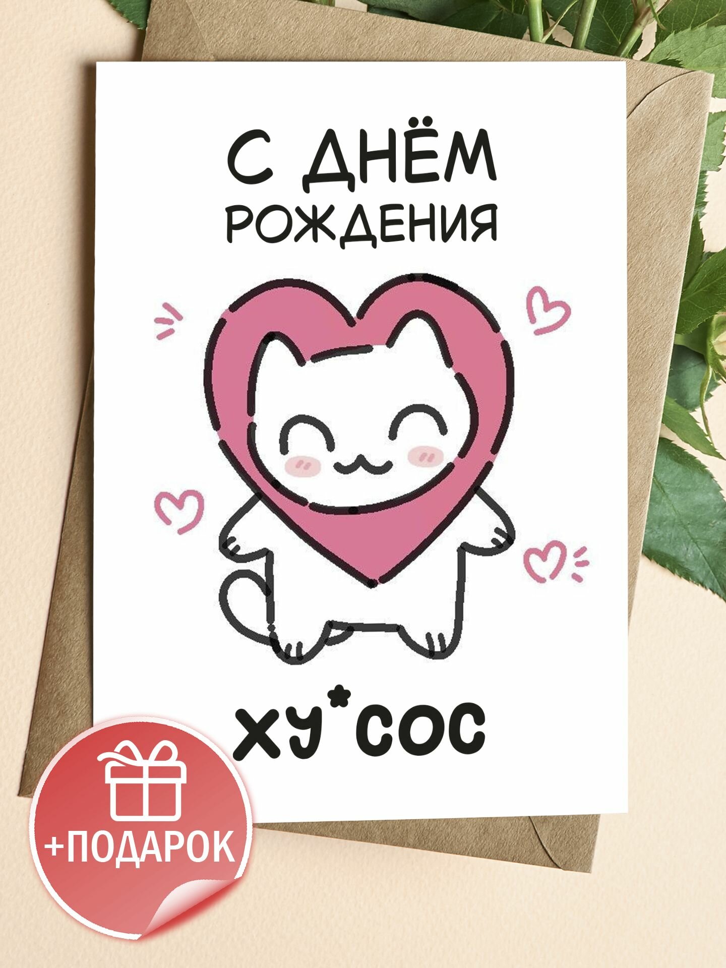 Мужская открытка другу с прикольной надписью