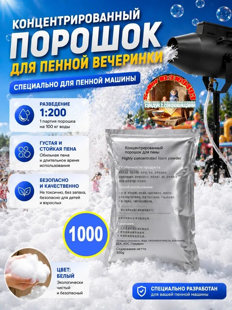Пенообразователь для пеногасителя, 1000г, белый, пеногаситель