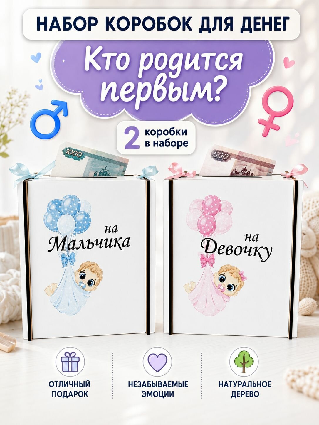 Ceмeйный бaнк, коробка для денег, свадебная казна на мальчика и девочку "Малыши на шариках"
