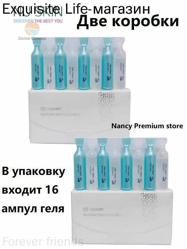 Nuskin Facial Gels Гальванические спа-гели для лица для антивозрастного устройства