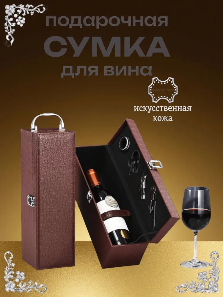 Подарочная коробка для вина, набор сомелье, экокожа, 40x35x11.5 см
