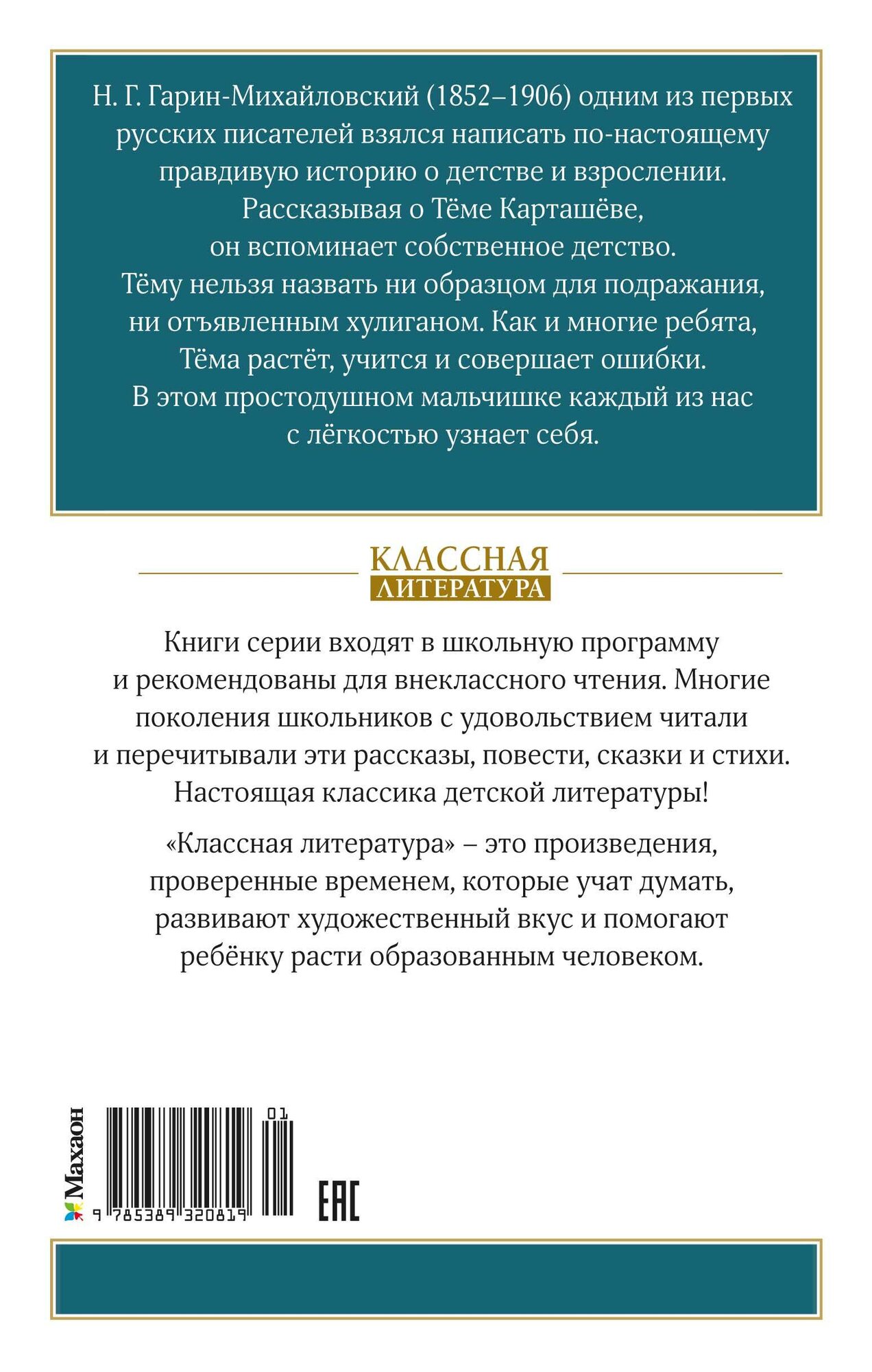 Детство Тёмы — фото 1