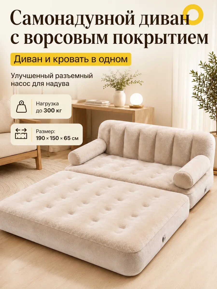 Надувной диван на природу с насосом 190×150×65cm