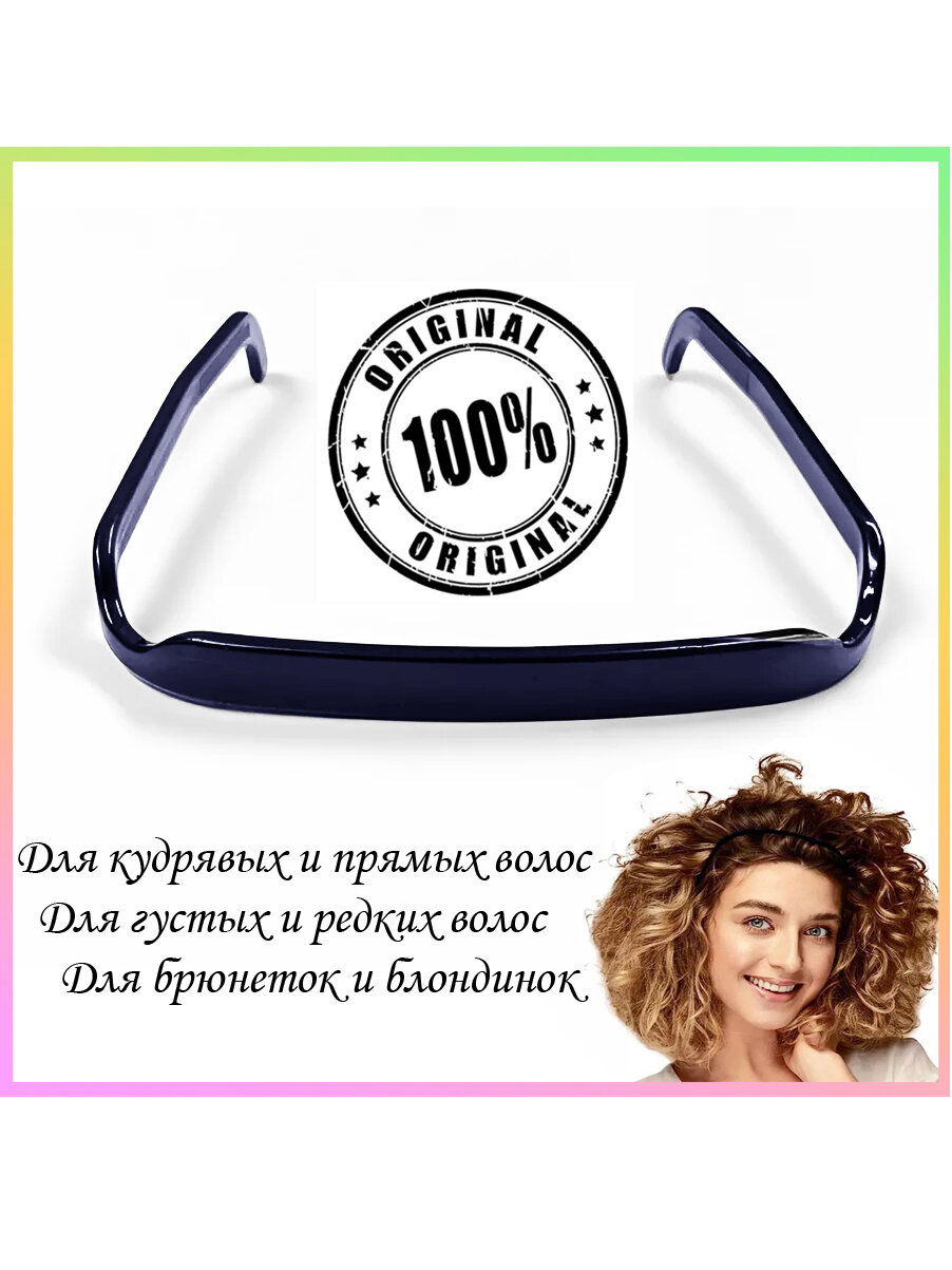 Квадратный ободок для волос очки цвет темно-синий, для кудрявых и прямых волос.
