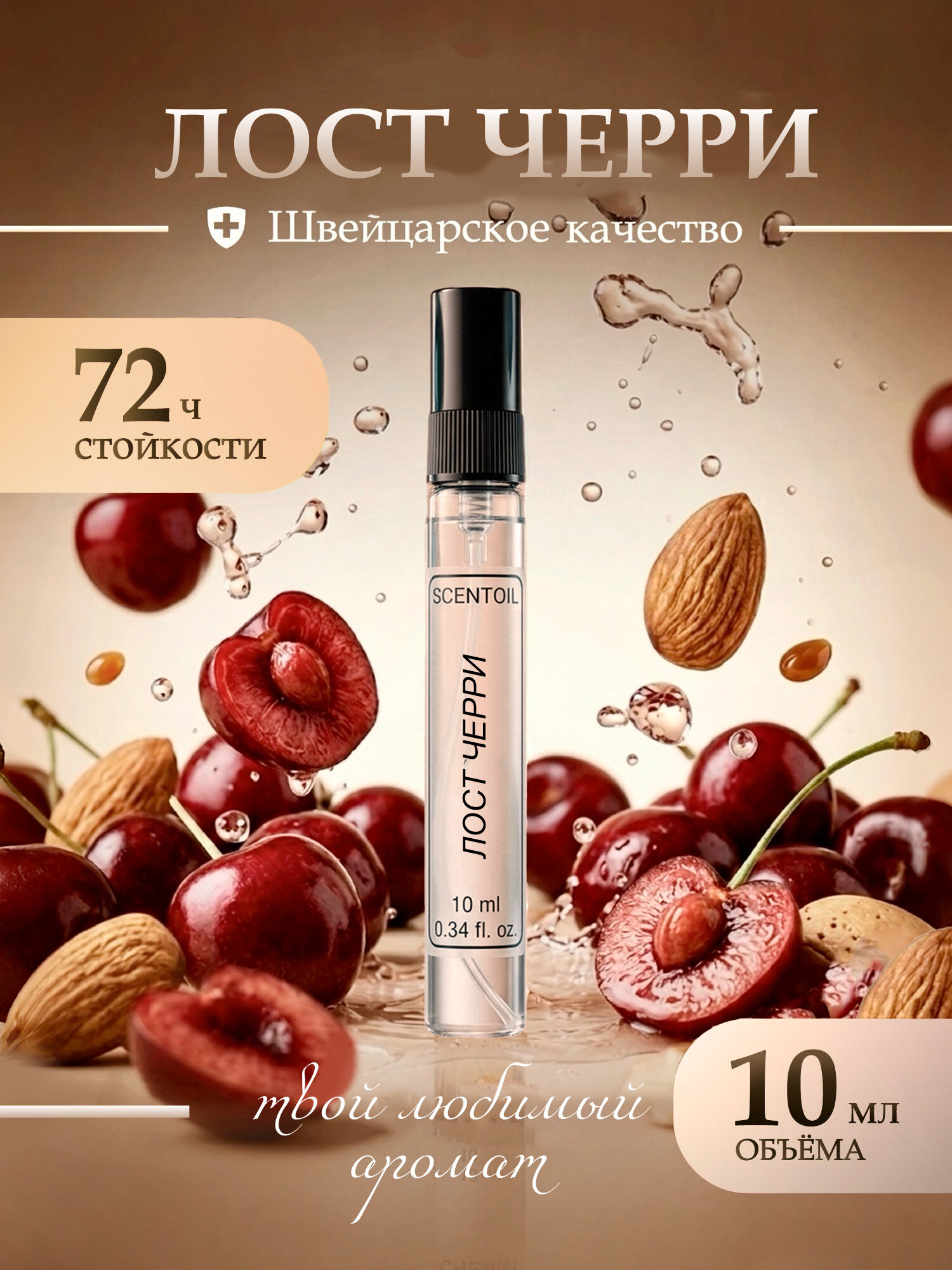 Духи женские стойкие Lost Cherry, Вишня, Лост Черри 10 Мл