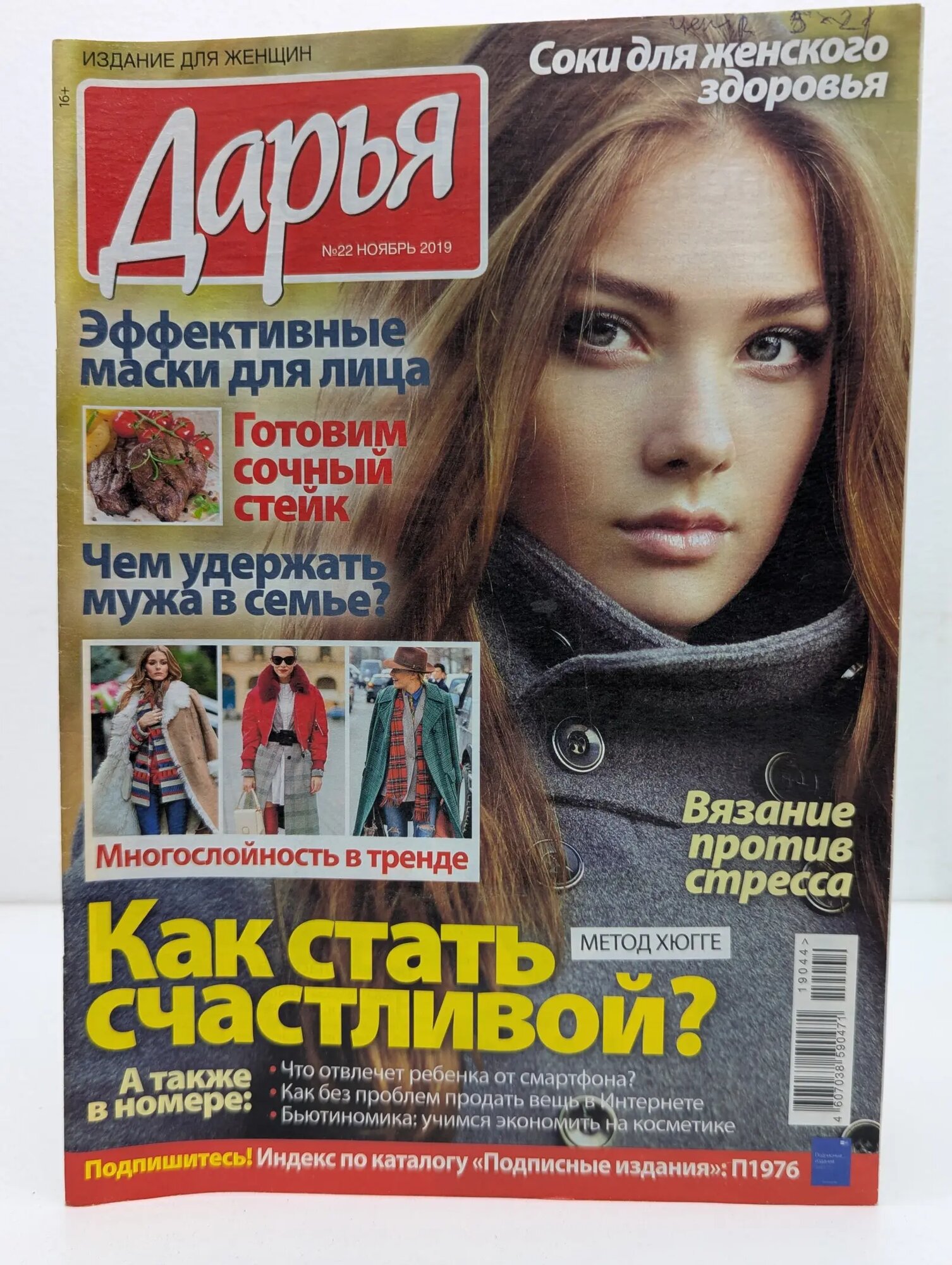 Дарья. Выпуск № 22/2019 Сборник 2019