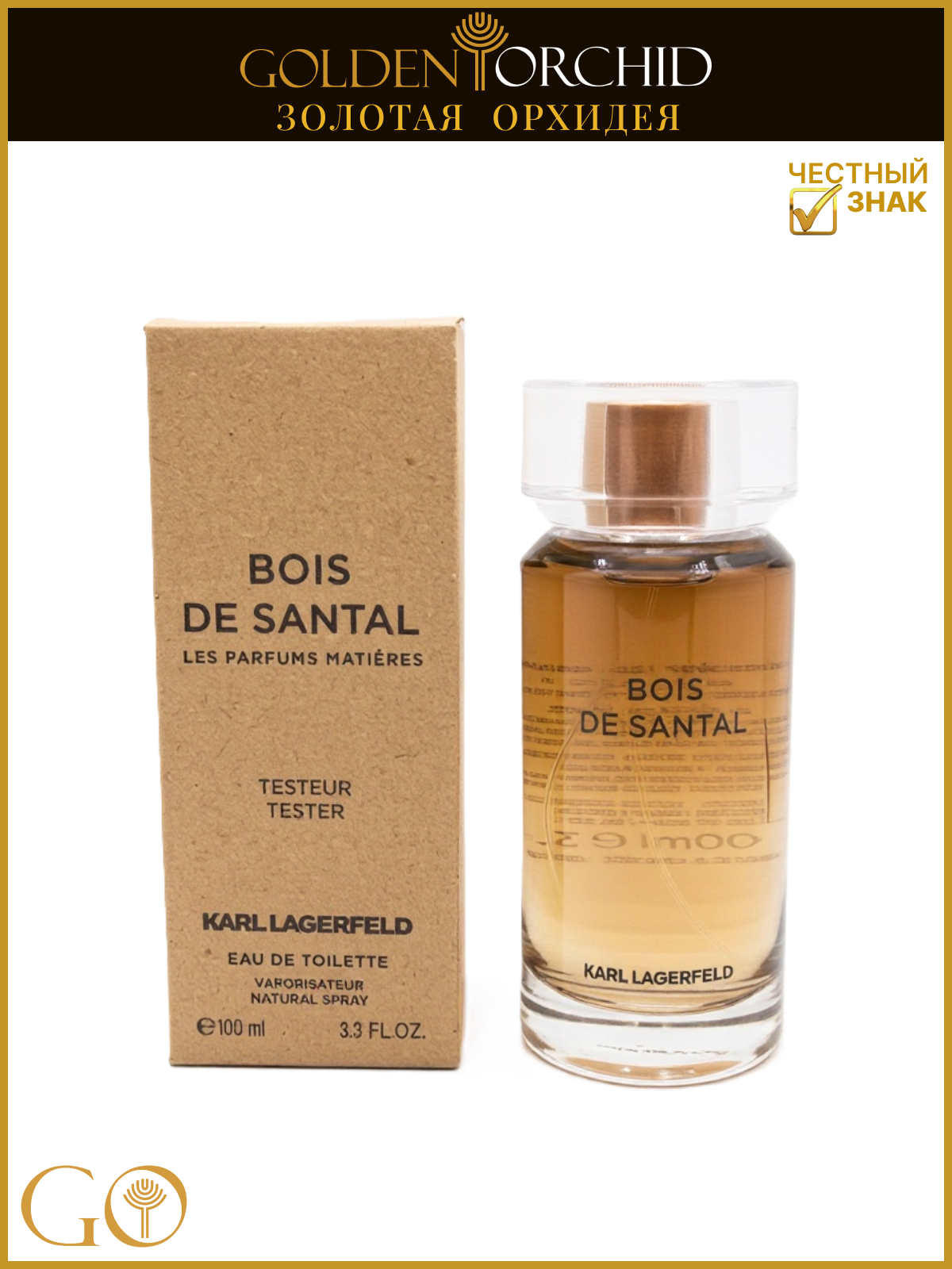 Туалетная вода мужская KARL LAGERFELD BOIS DE SANTAL тестер в крафтовой упаковке 100 мл