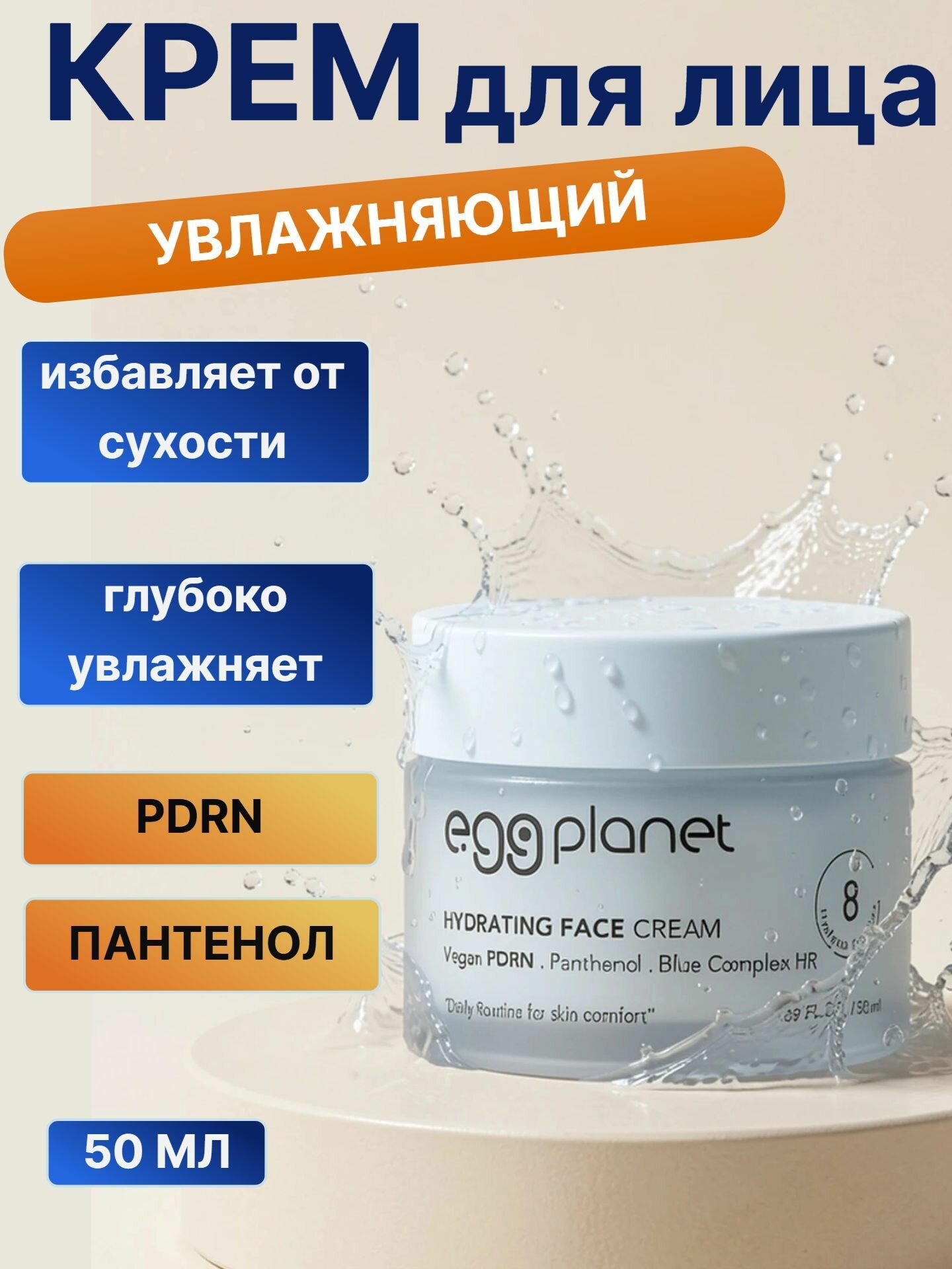 Daeng Gi Meo Ri Увлажняющий крем с пдрн Eggplanet Hydrating Face Cream 50 мл