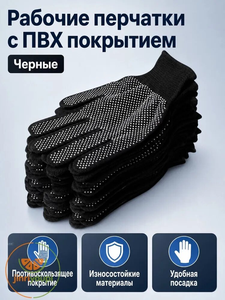 Защитные перчатки с ПВХ-точками, универсальный размер, черные, 13 игл, для строительства и вождения