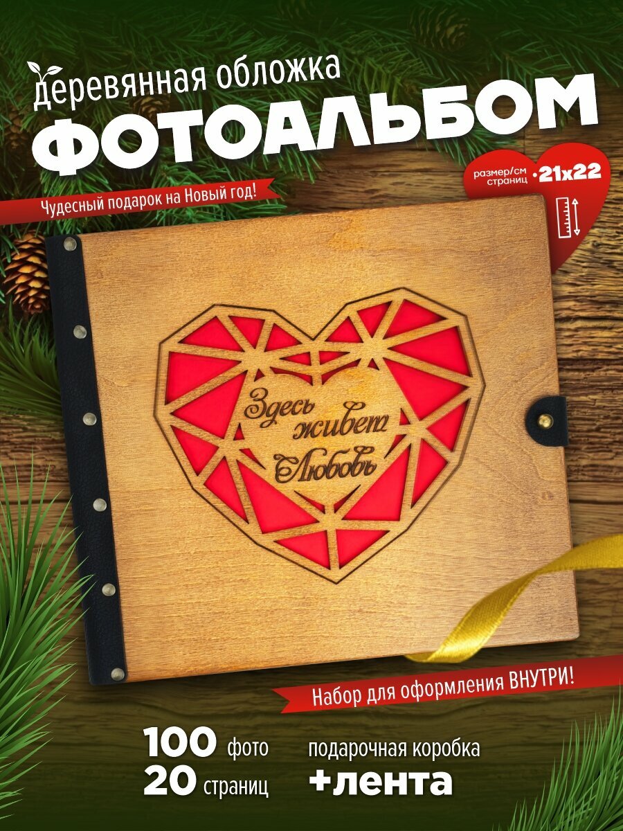 Фотоальбом деревянный на кольцах Paradise Tree, фотоальбом 10х15 большой семейный подарочный набор, альбом для фото