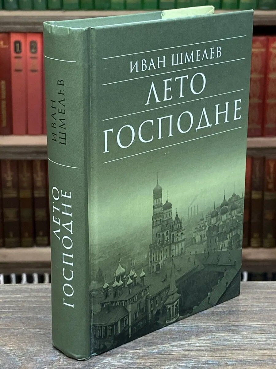 Лето Господне