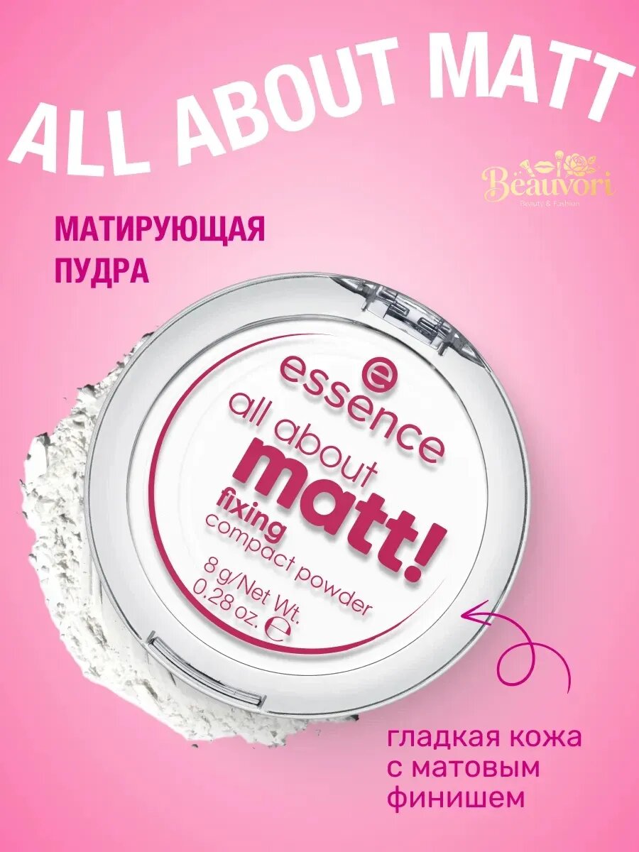 Essence Матирующая пудра all about matt, 8 г