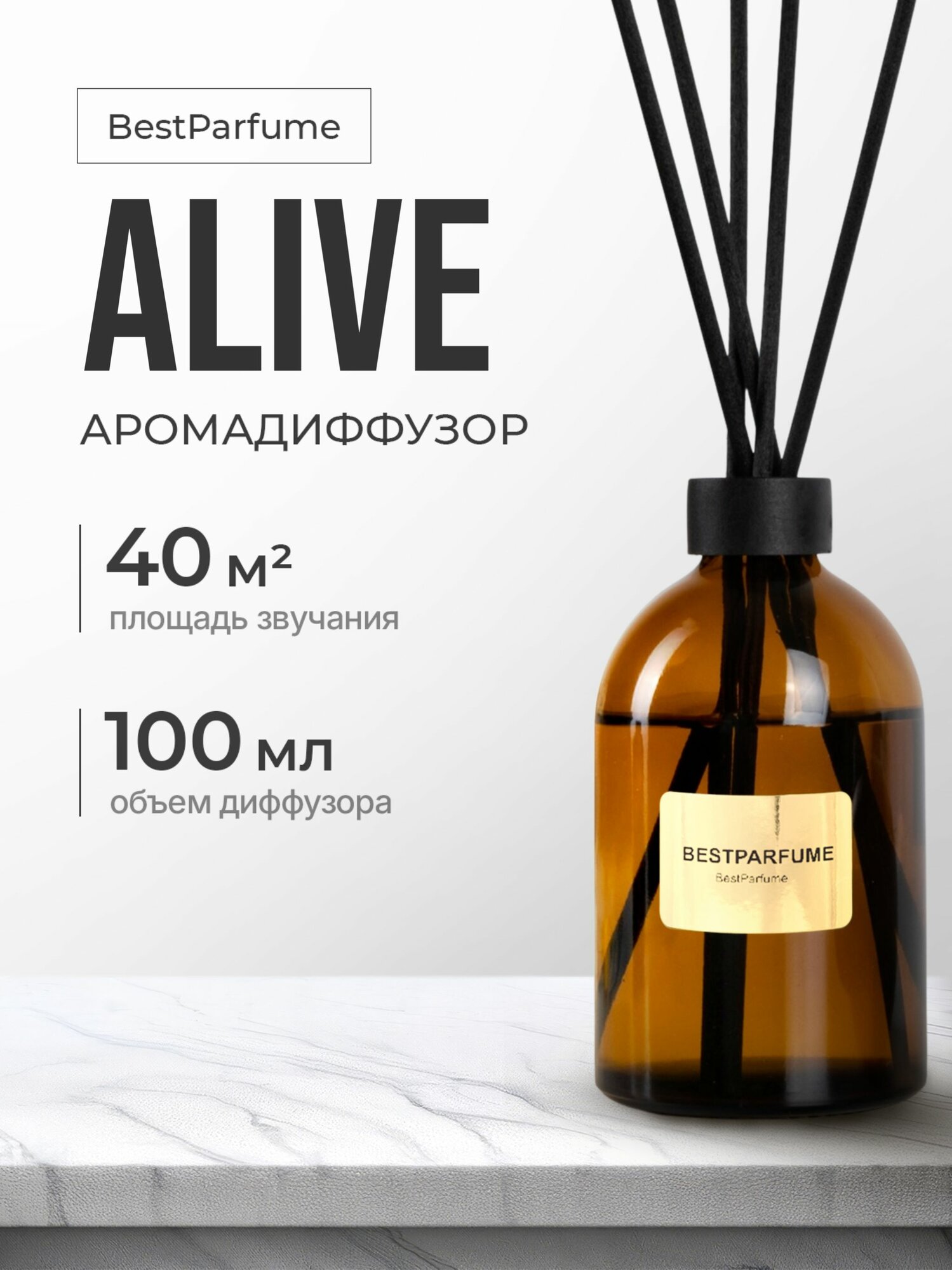 Диффузор для дома с палочками аромадиффузор Alive 100 мл