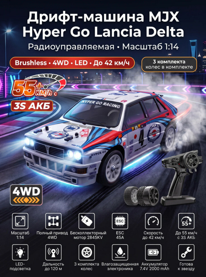 Радиоуправляемая машина для дрифта MJX Hyper Go Lancia Delta 4WD 1:14 - MJX-14302