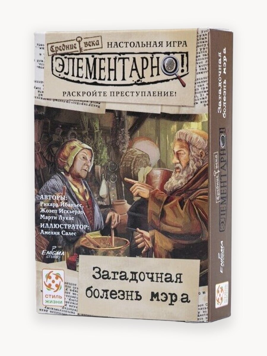 Элементарно: Загадочная болезнь мэра. Настольная игра. Компактная кооперативная игра-детектив для взрослых и детей от 10 лет. Стиль Жизни