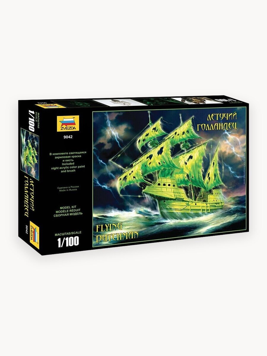 Сборная модель ZVEZDA Корабль-призрак Летучий голландец 9042 1:100