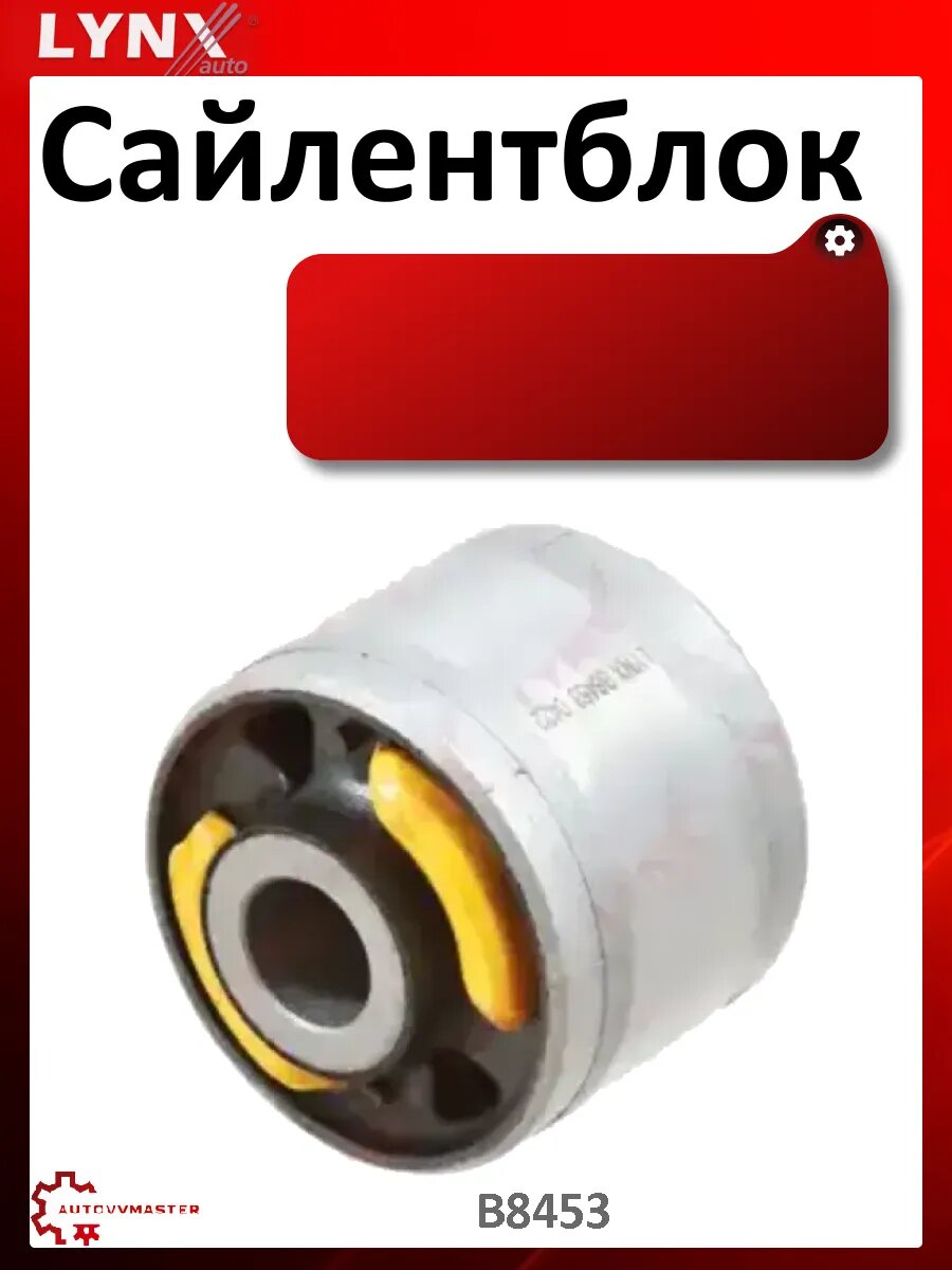 Сайлентблок