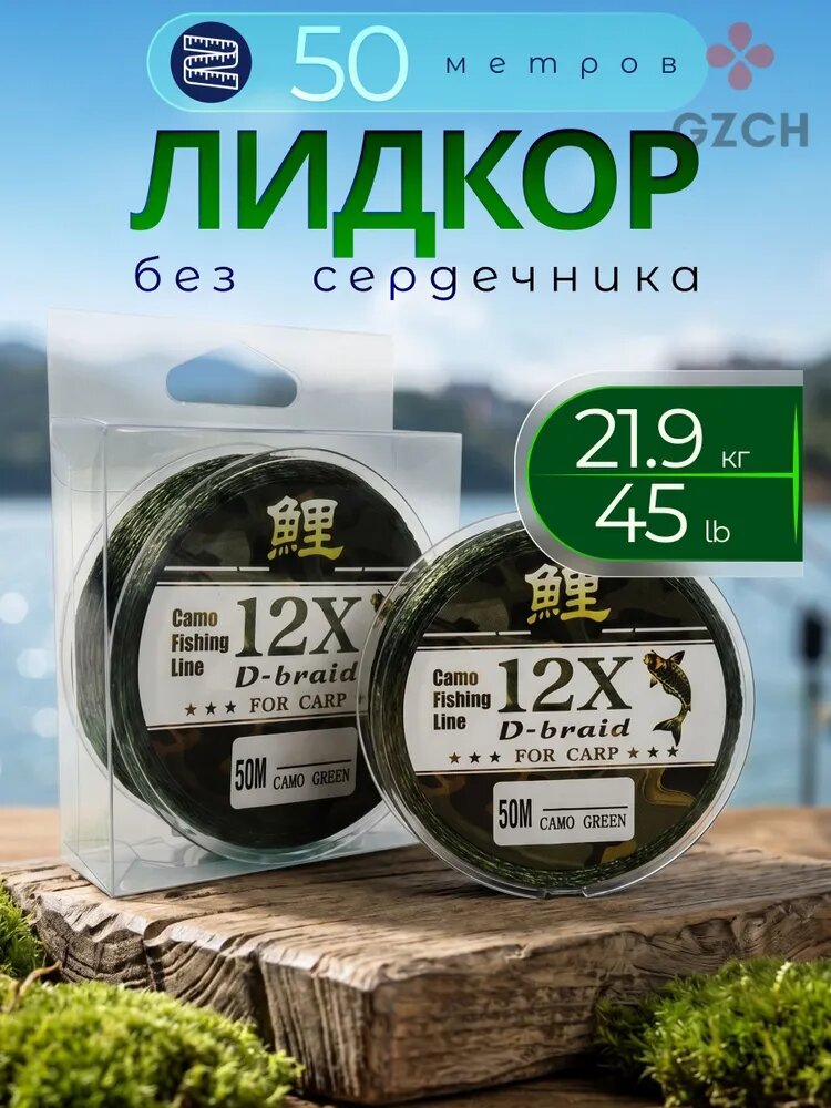Премиумлидкор 45LB 21.9кг 50м без сердечника, исполнен в зеленом камо