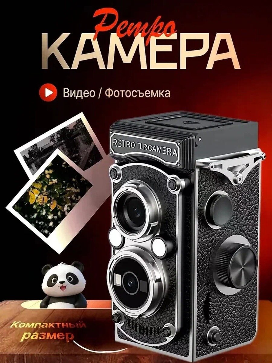 Двухфокусная цифровая камера Ретро в черном корпусе, размеры 42.5 × 52 × 89.5