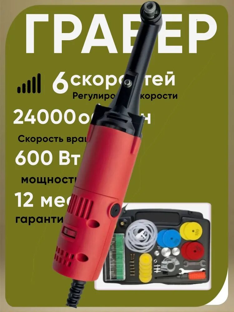 Гравер угловой с усиленным валом 600 Вт