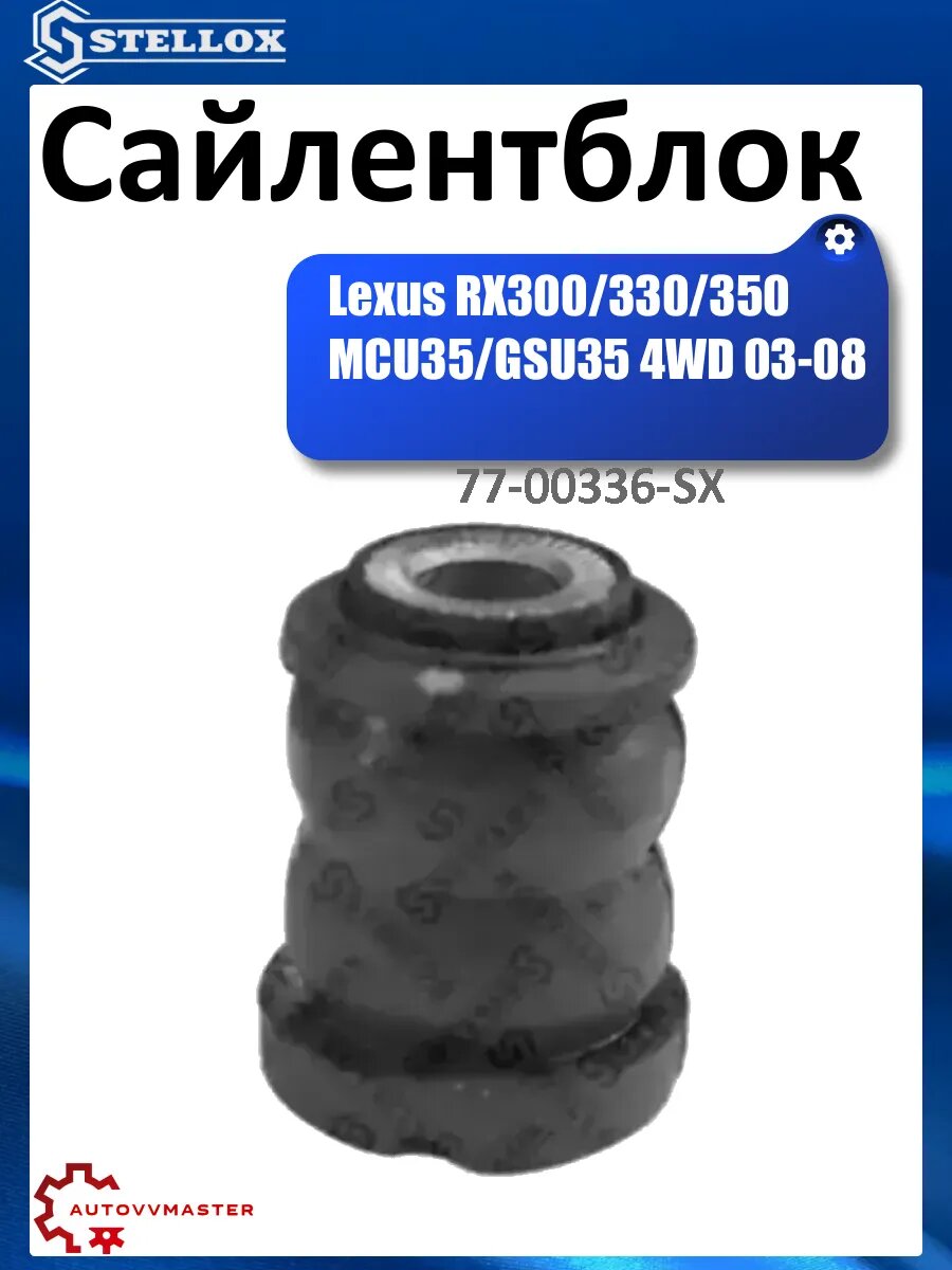 Сайлентблок